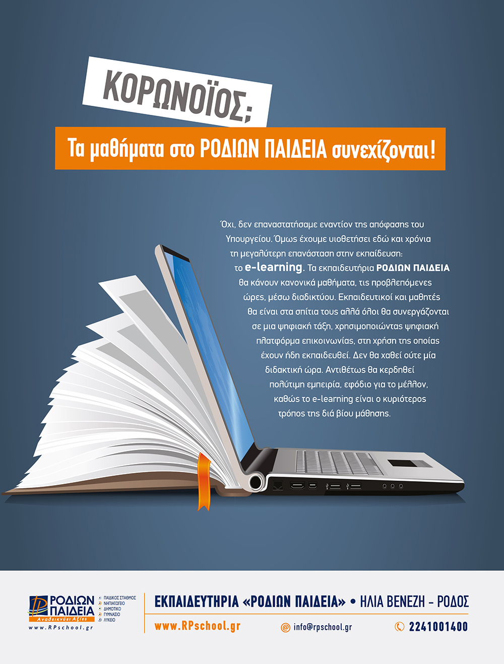 Συνεχίζεται απρόσκοπτα η εκπαιδευτική διαδικασία στα Εκπαιδευτήρια ...